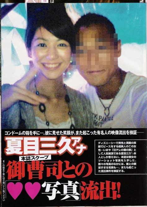 【ゴム流出画像】夏目三久のスキャンダルとは？電通マンとのコンドーム写真！ コネコネそっと。