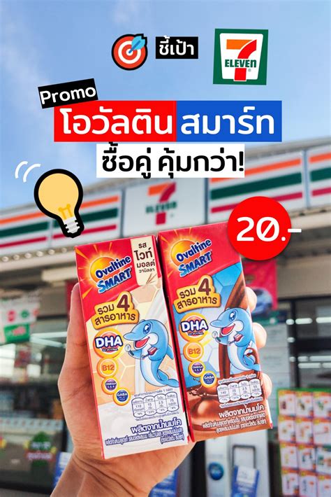 ชี้เป้าเซเว่น 🎯 ชี้เป้า กลับมาแล้ว กับโปรสุดคุ้ม 👉