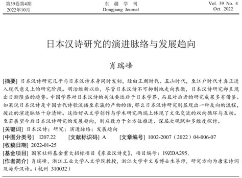 东疆学刊2022年第4期目录（总第149期） 东疆学刊