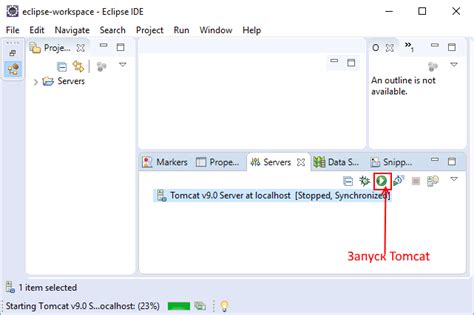 java ee Интеграция eclipse с tomcat