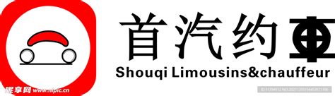 首汽约车设计图 企业logo标志 标志图标 设计图库 昵图网