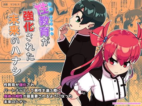 個人的オカズ同人誌紹介 On Twitter 性教育が強化された未来のハナシ Dlチャンネル みんなで作る二次元情報サイト