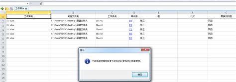 excel必备工具箱 批量excel文档查找替换功能，便于你批量查找或替换excel内容，处理结果列表展示 excel必备工具箱 excel