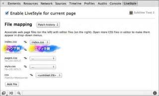 sublime text2 と emmet livestyleをかけあわせて、爆速でcss開発☆！ 株式会社lig リグ