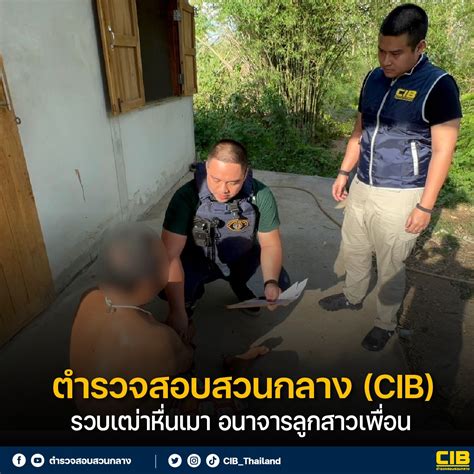 ตำรวจสอบสวนกลาง Cib On Twitter ตำรวจสอบสวนกลาง Cib โดย กองปราบ