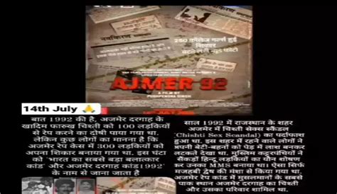 Ajmer 92 Story द केरला स्टोरी के बाद अब अजमेर 92 पर कटा बवाल