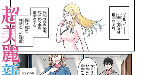 エルフ 【異世界から来た君 エルフ と共に過ごす日常】 サエモンのマンガ 漫画 オリジナル 異世界から来た君と共に過ごす日常