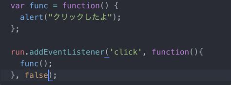javascript addeventlistenerの第二引数の無名関数について。 よろづシステムズ