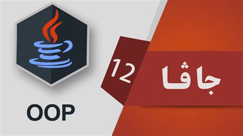 12 java oop generics گشتگیر youtube
