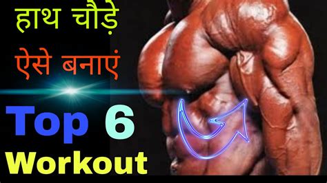 बाइसेप्स बड़े करें Best Biceps Tricep Workout How To Get Big Arms