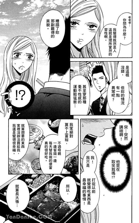 高富帥社長與禁忌的房間 第2話 言耽社