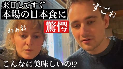 初来日！初めての日本食に観光客が大感激！ Youtube