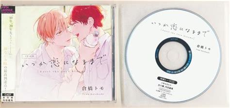 いつか恋になるまで メーカー通販購入特典 いつか恋になるまで キャストトークcd セット [古川慎 内田雄馬 他] ｲﾂｶｺｲﾆﾅﾙﾏﾃﾞ