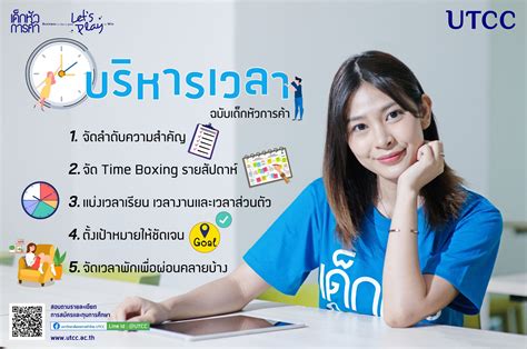 วิธีบริหาร “จัดการเวลา” เพื่อทำงานอย่างมืออาชีพ มหาวิทยาลัยหอการค้าไทย