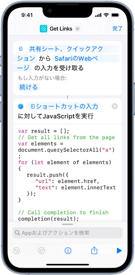 iphoneまたはipadの「ショートカット」の「webページでjavascriptを実行」アクションを使う apple サポート 日本