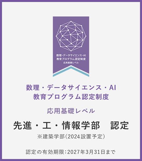 工学院大学 数理・データサイエンス・ai教育プログラム 工学院大学