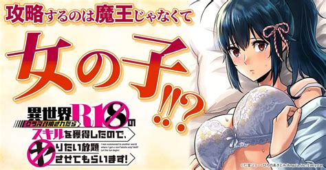 異世界クラス召喚されたらr1 のスキルを獲得したので、 りたい放題させてもらいます！ 仁堂ジョー（原作） ひろのあきとみ（漫画