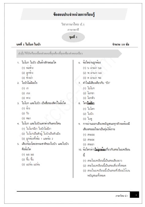 แจกฟรี รวมใบงานภาษาไทย“ภาษาพาที และวรรณคดีลำนำ” ระดับชั้น ป 1 ป 6