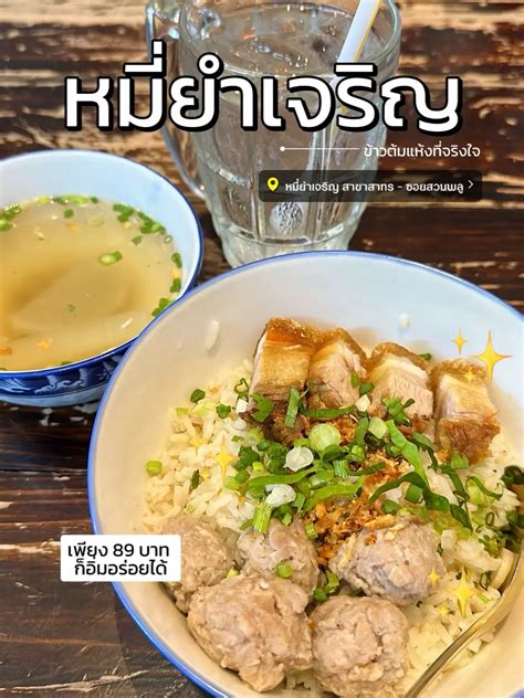 🥢 หมี่ยำเจริญ ข้าวต้มแห้งรสเด็ด ไม่ต้องบินไปไกลถึงภูเก็ต แกลเลอรี