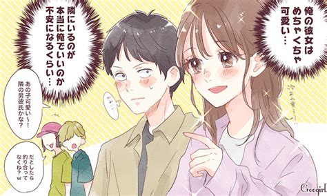 彼女が可愛すぎる？ 彼氏が彼女に「引け目を感じている」ことvol． 2 女子力アップcafe Googirl
