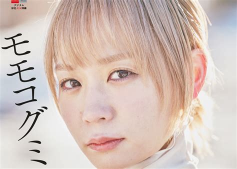 元「bish」モモコグミカンパニー 彼女の『今』が詰まった充実の61点！ 初のデジタル写真集2 14発売決定！！ Trend News
