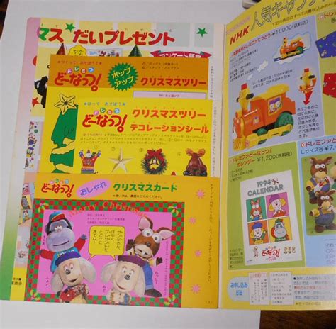 【やや傷や汚れあり】月刊nhk おかあさんといっしょ 速水けんたろう 茂森あゆみ 佐藤弘道 1993年12月号 ちょっとまってふゆの落札情報