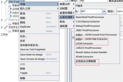jmeter通过json extrcator或者正则表达式获取json返回信息 dianhengqu2002的博客 csdn博客