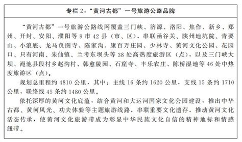 河南省旅游公路网规划（2022 2030年） 国土人