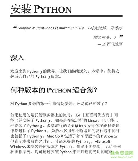 python 3中文教程图片预览 绿色资源网