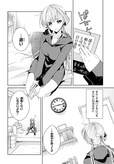 一式さんは恋を知りたい。 第25話② 無料漫画詳細 無料コミック Comic Top
