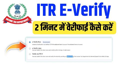 Itr Verify Kaise Kare । Income Tax Return E Verify Using Aadhar Otp