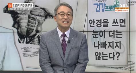 모닝와이드 안경을 써도 눈이 나빠진다 눈 건강의 모든 것 스포츠q 큐