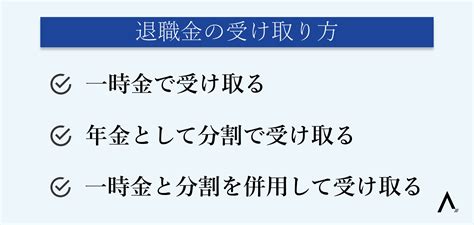 退職金に関する申告書はいつまで？提出先や記入例を解説 エイジレス思考