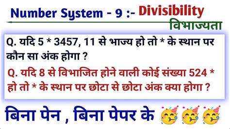 Number System 9 Divisibility And Remainder Cuet General Test Maths