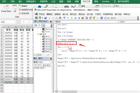 excel vba系列之redim重定义动态数组 知乎