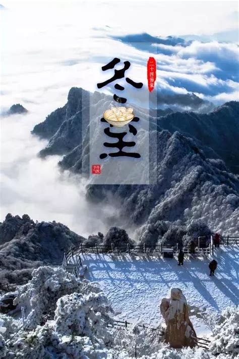 冬至大如年，人間小團圓｜關於「冬至」，你了解多少？ 每日頭條