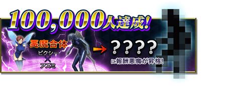 真・女神転生シリーズ完全新作 D×2 真・女神転生リベレーション 事前登録キャンペーンサイト