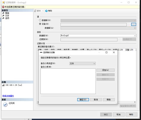 sqlserver 备份集中的数据库备份与现有的 test 数据库不同。 易学教程
