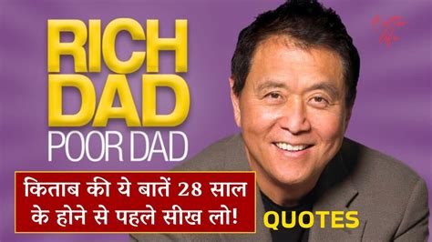 Robert Kiyosaki Quotes रिच डैड पुअर डैड कोट्स Motivational Quotes