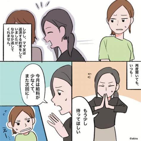 ママ友「給料日前でお金がなくて…」仕方なく”会費の立て替え”をするも…→”せこすぎる方法”でママ友が逃走する事態に！！ 2023年4月28日