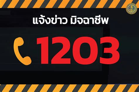 ปลัดพาณิชย์ ย้ำชัด ไม่ทักก่อน แนะประชาชนมีสติก่อนกดลิงก์มิจฉาชีพ