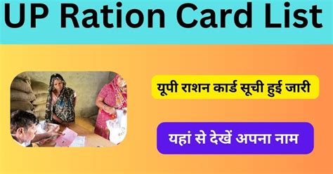 Up Ration Card List 2024 नई यूपी राशन कार्ड लिस्ट हुई जारी यहां से