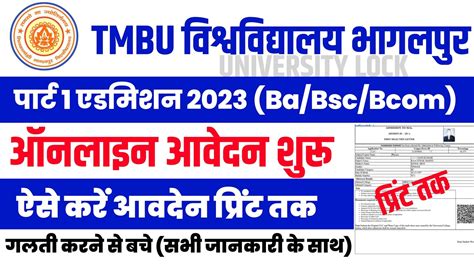 Tmbu Ug Admission 2023 Online Form Kaise Bhare Tmbu Part 1 Admission