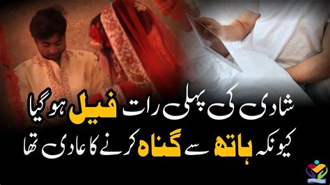 Shadhi Ki Pehli Raat Fail Ho Gaya Suhagraat Nofap Health Youtube