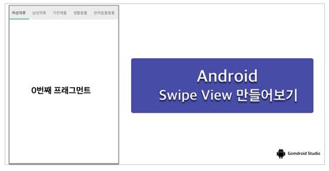 스와이프 뷰 만들어보기 tablayout과 viewpager2 android ambience