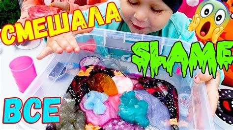 СМЕШАЛА ВСЕ КРУТЫЕ СЛАЙМЫ ЗА МЕСЯЦ ГИГАНТСКИЙ ЛИЗУН ЧЕЛЛЕНДЖ Slime