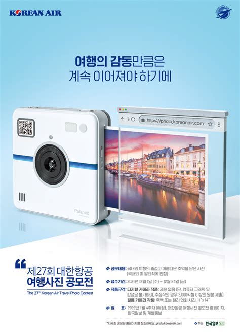 대한항공 제 27회 여행사진 공모전 작품 접수 자유방송
