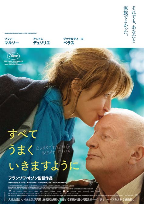 ソフィー・マルソーが安楽死を手助け 『すべてうまくいきますように』予告編＆ポスター｜real Sound｜リアルサウンド 映画部