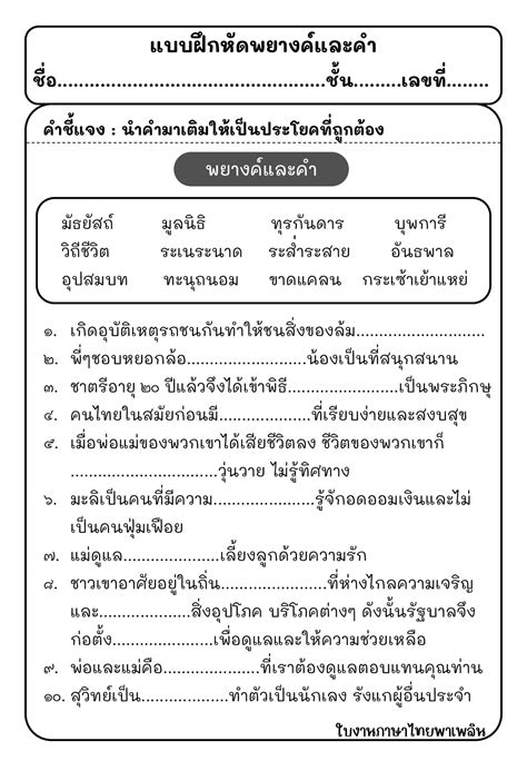 🍇แบ่งปันแบบฝึกหัดพยางค์และคำค่า ใบงานภาษาไทยพาเพลิน