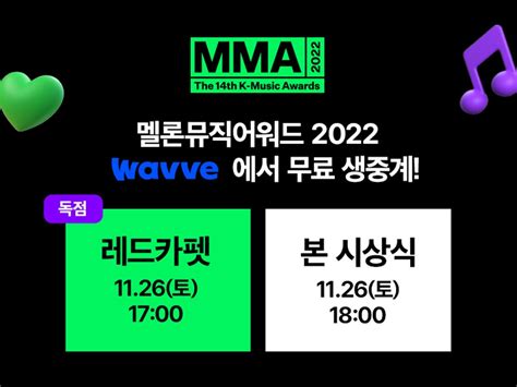 멜론뮤직어워드 Mma2022 중계 채널 어디…레드카펫 본식 무료 생중계 네이트 뉴스